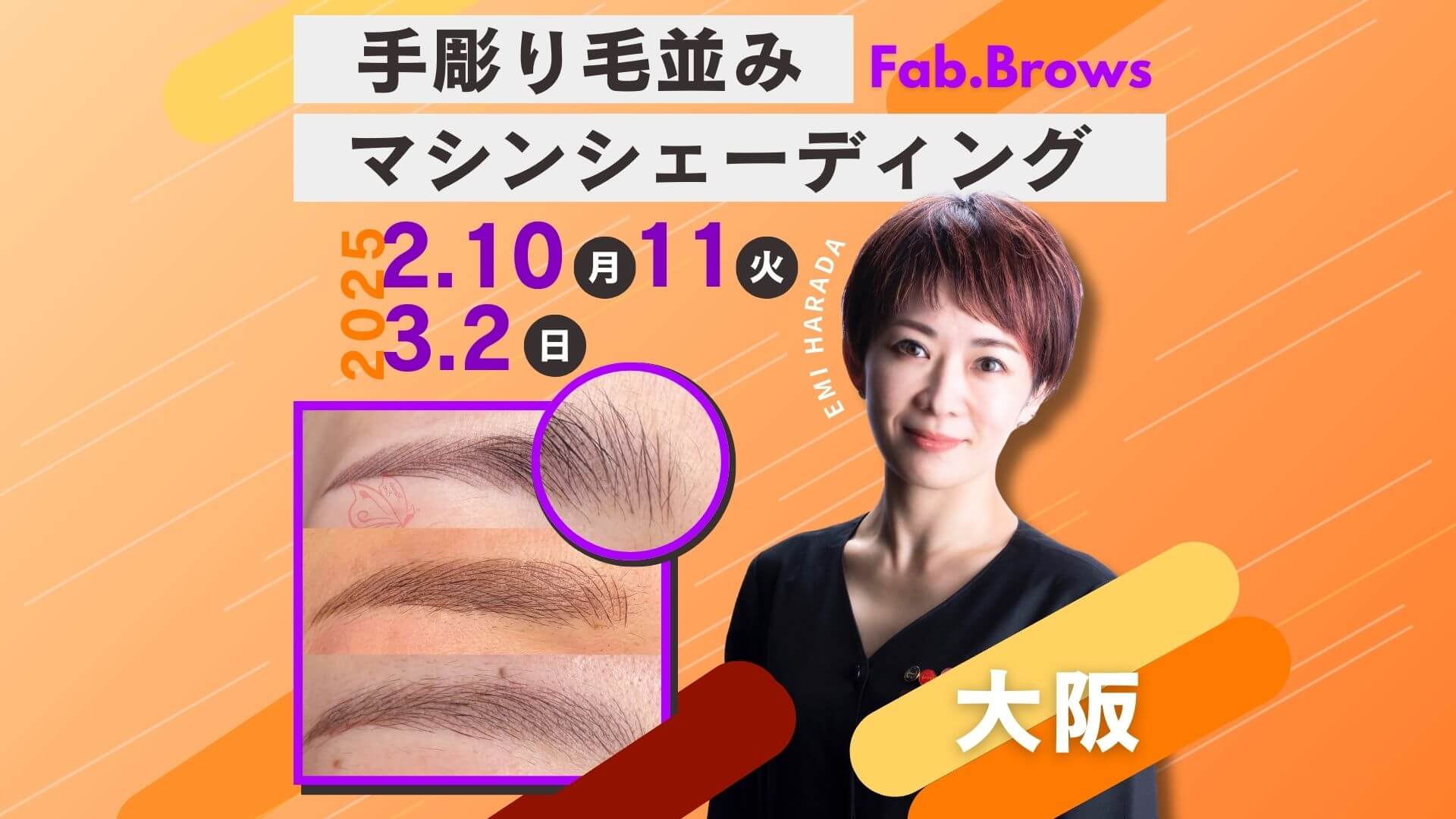 【大阪開催】Fab.Brows（手彫り毛並み×マシンシェーディング）講習 募集開始！ | PGC Schools